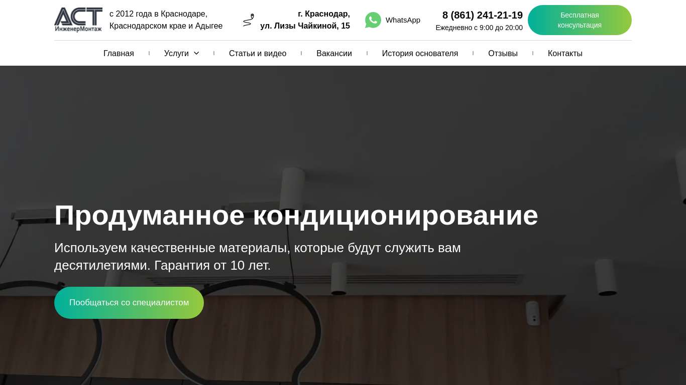 Цена установки кондиционера, монтаж | АСТ-ИнженерМонтаж Краснодар и ...